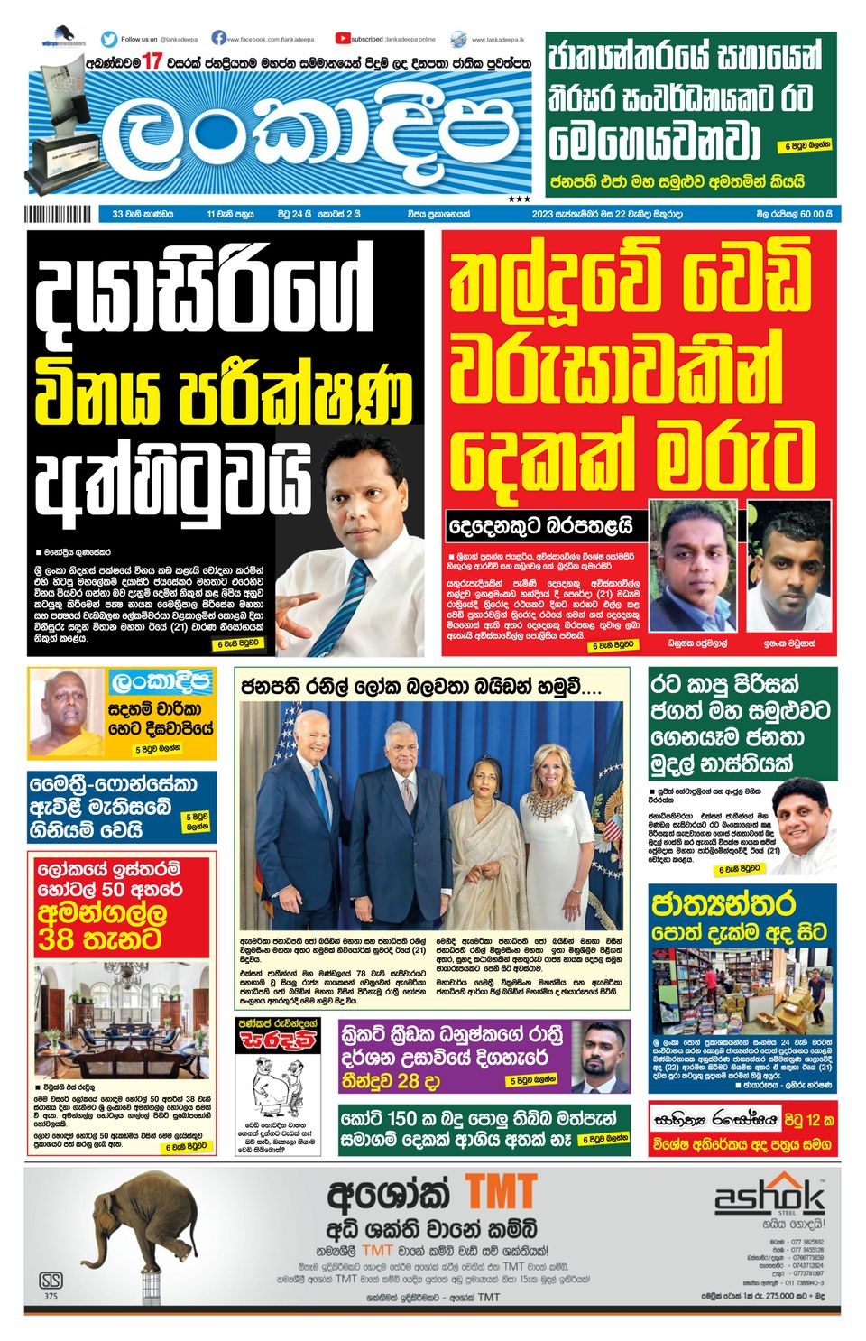 Lankadeepa Newspaper - Get your Digital Subscription