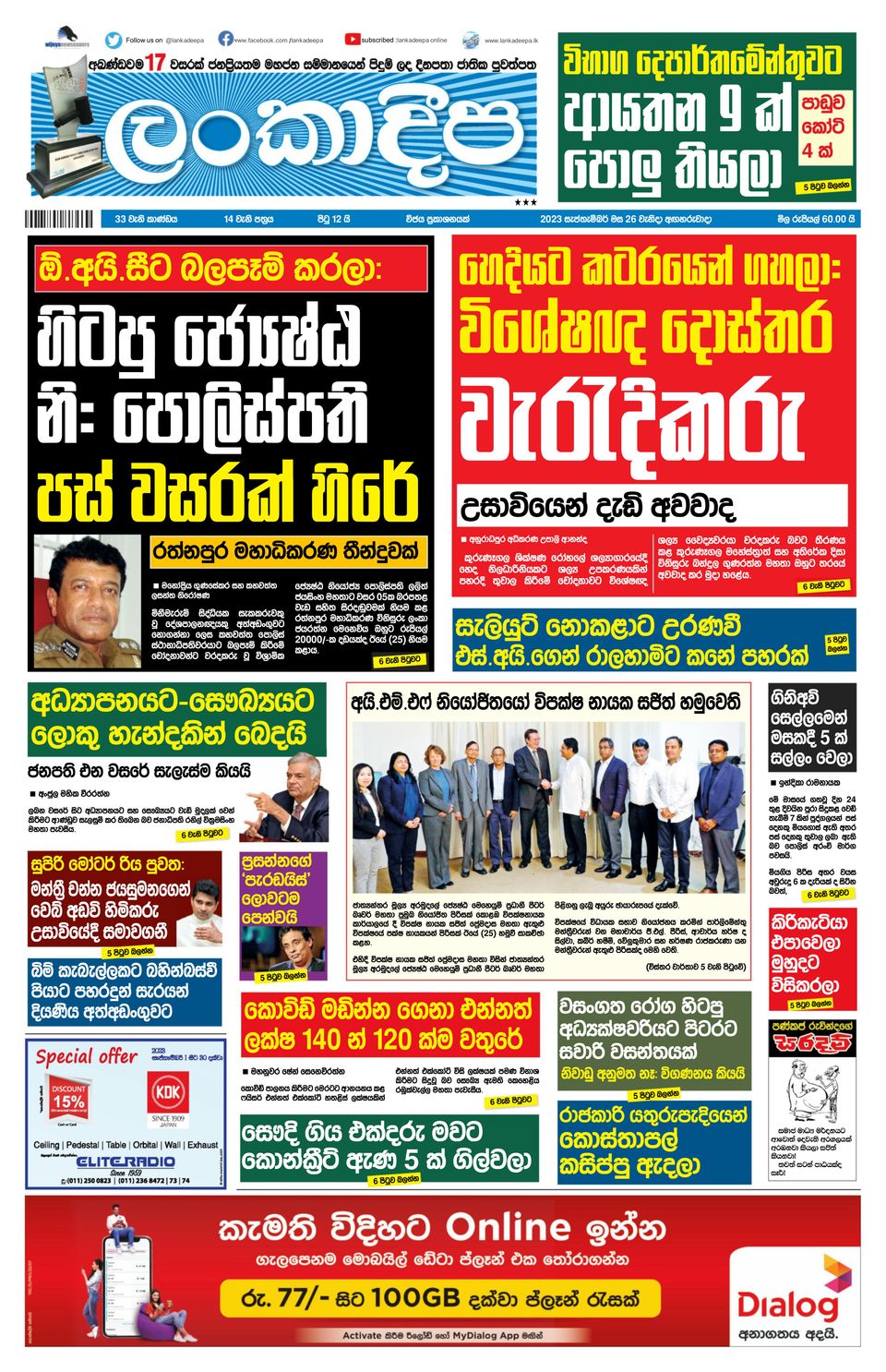Lankadeepa-September 26, 2023 Newspaper - Get your Digital Subscription