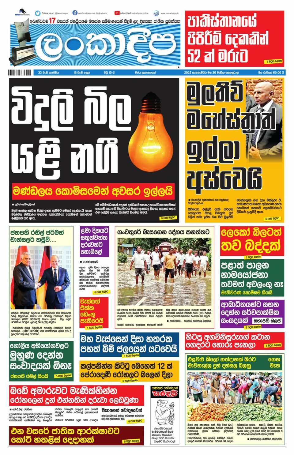 Lankadeepa Newspaper - Get your Digital Subscription