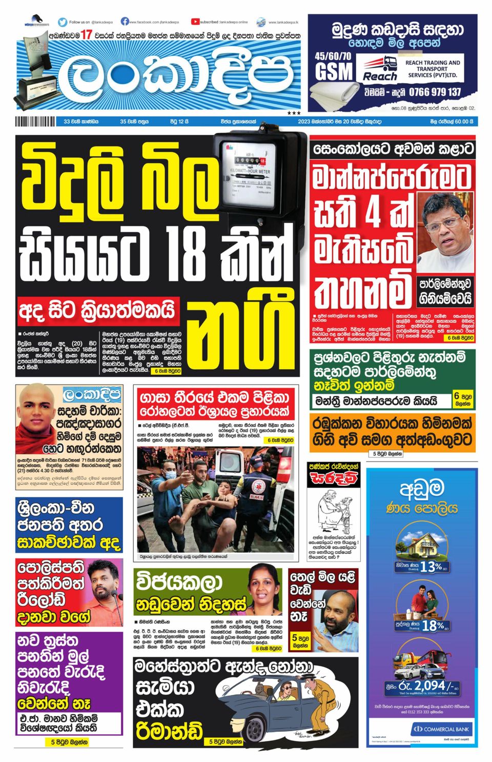 Lankadeepa-October 20, 2023 Newspaper - Get your Digital Subscription