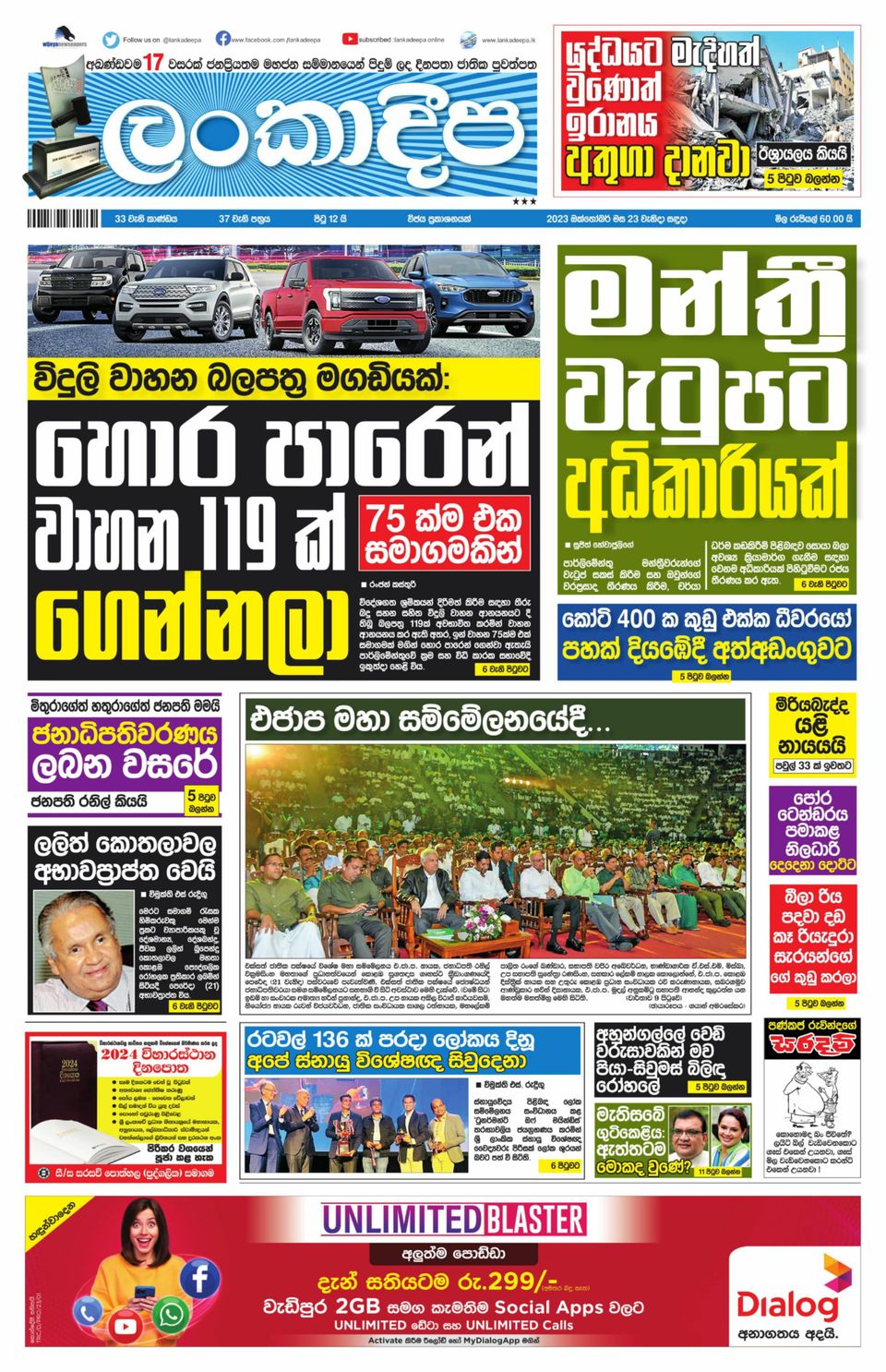 Lankadeepa Newspaper - Get your Digital Subscription