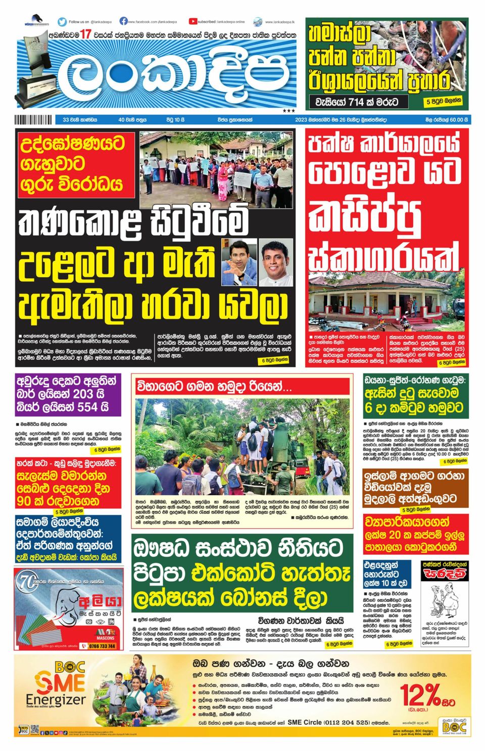 Lankadeepa Newspaper - Get your Digital Subscription