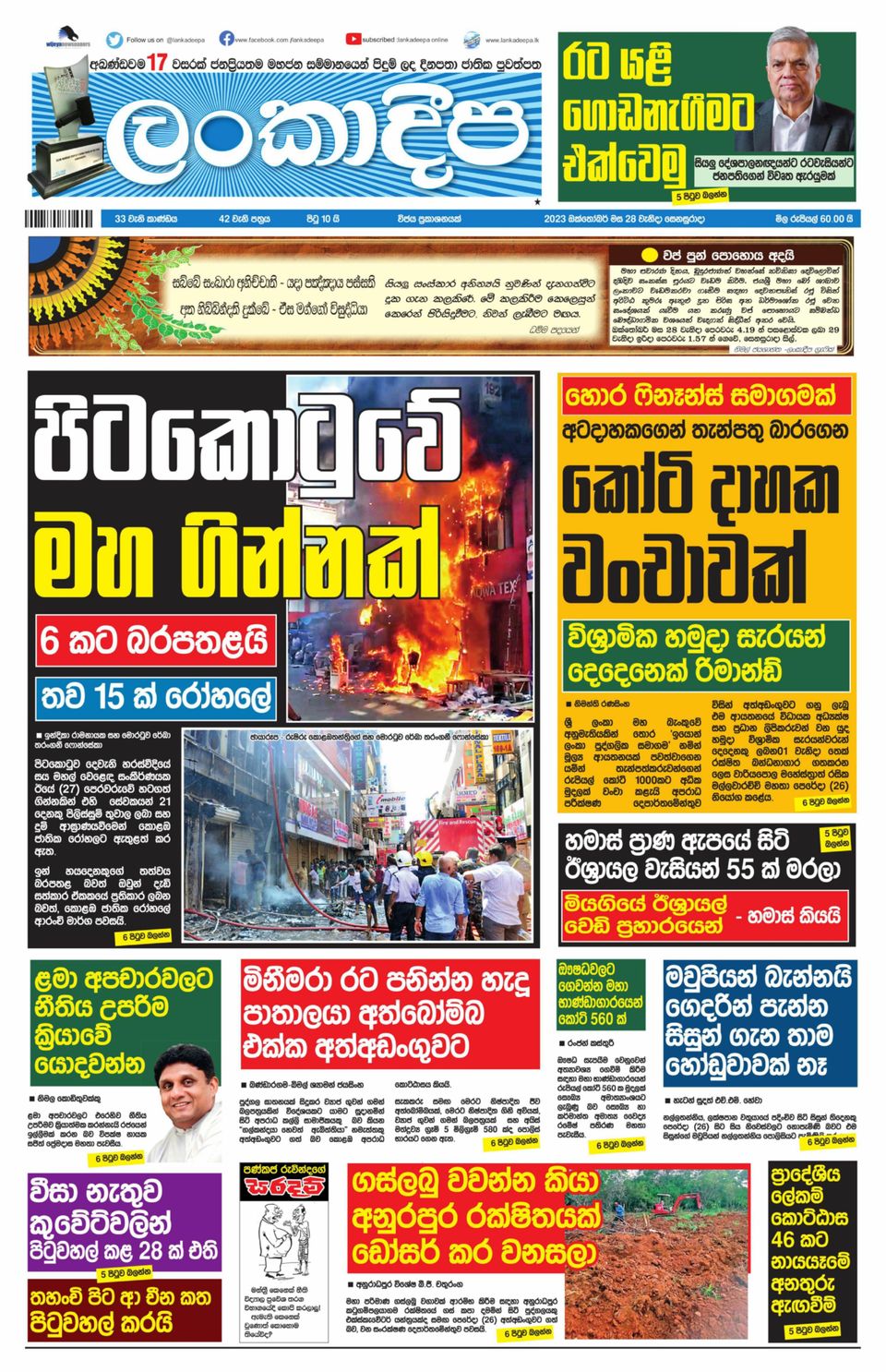 Get digital access to Lankadeepa - October 28, 2023 issue | Magzter.com
