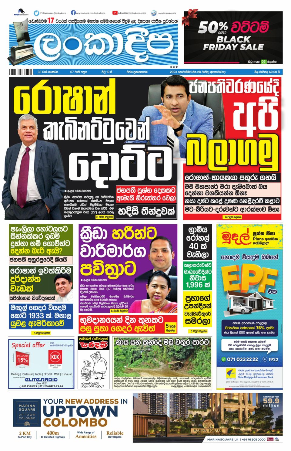 Lankadeepa Newspaper - Get your Digital Subscription