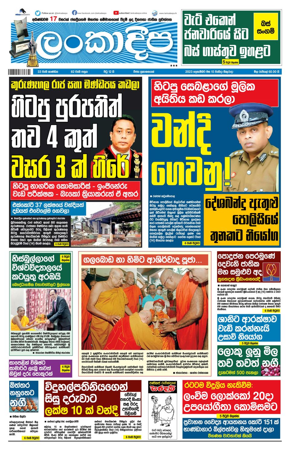 Lankadeepa Newspaper - Get your Digital Subscription