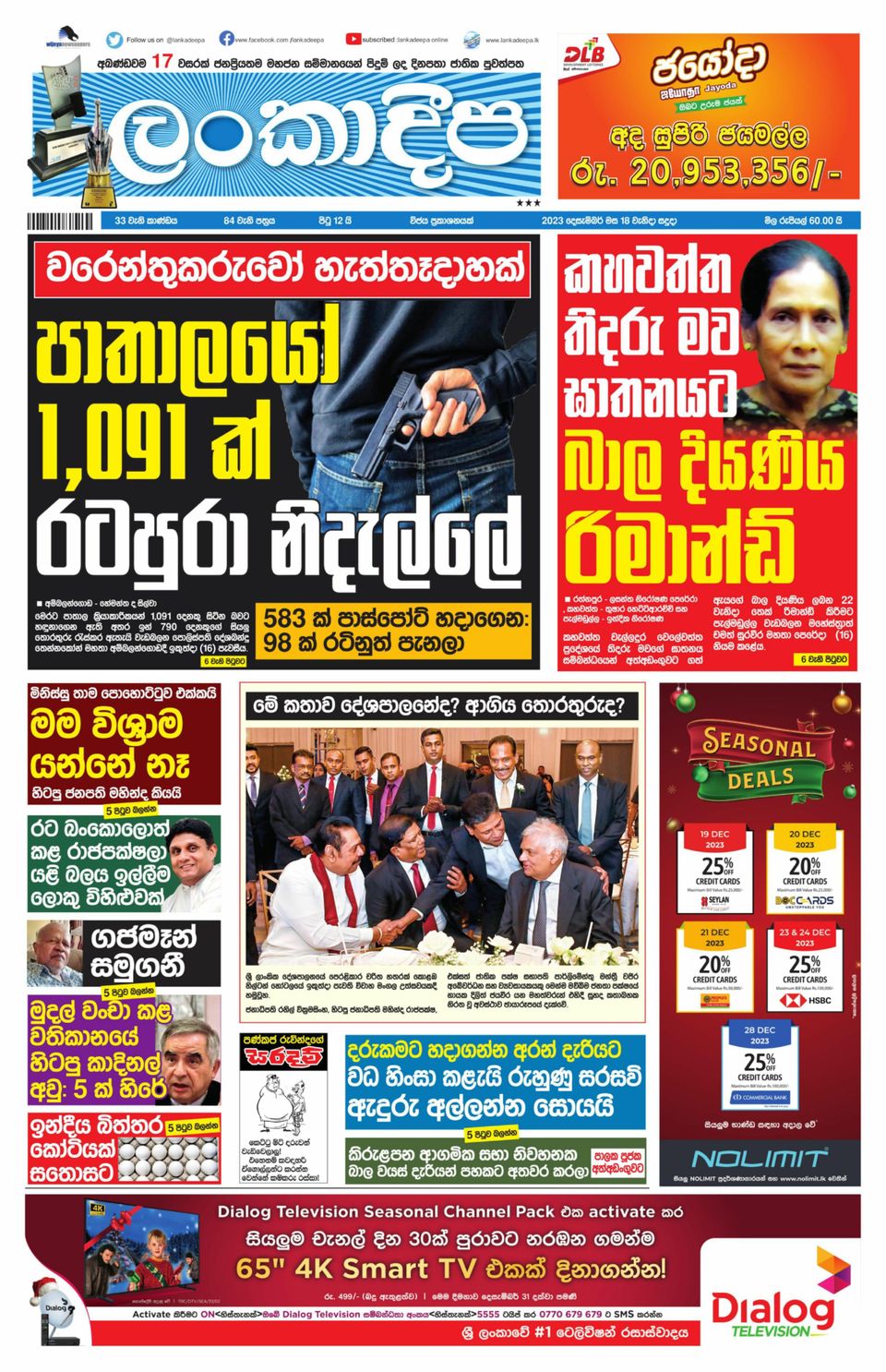 Get digital access to Lankadeepa - December 18, 2023 issue | Magzter.com