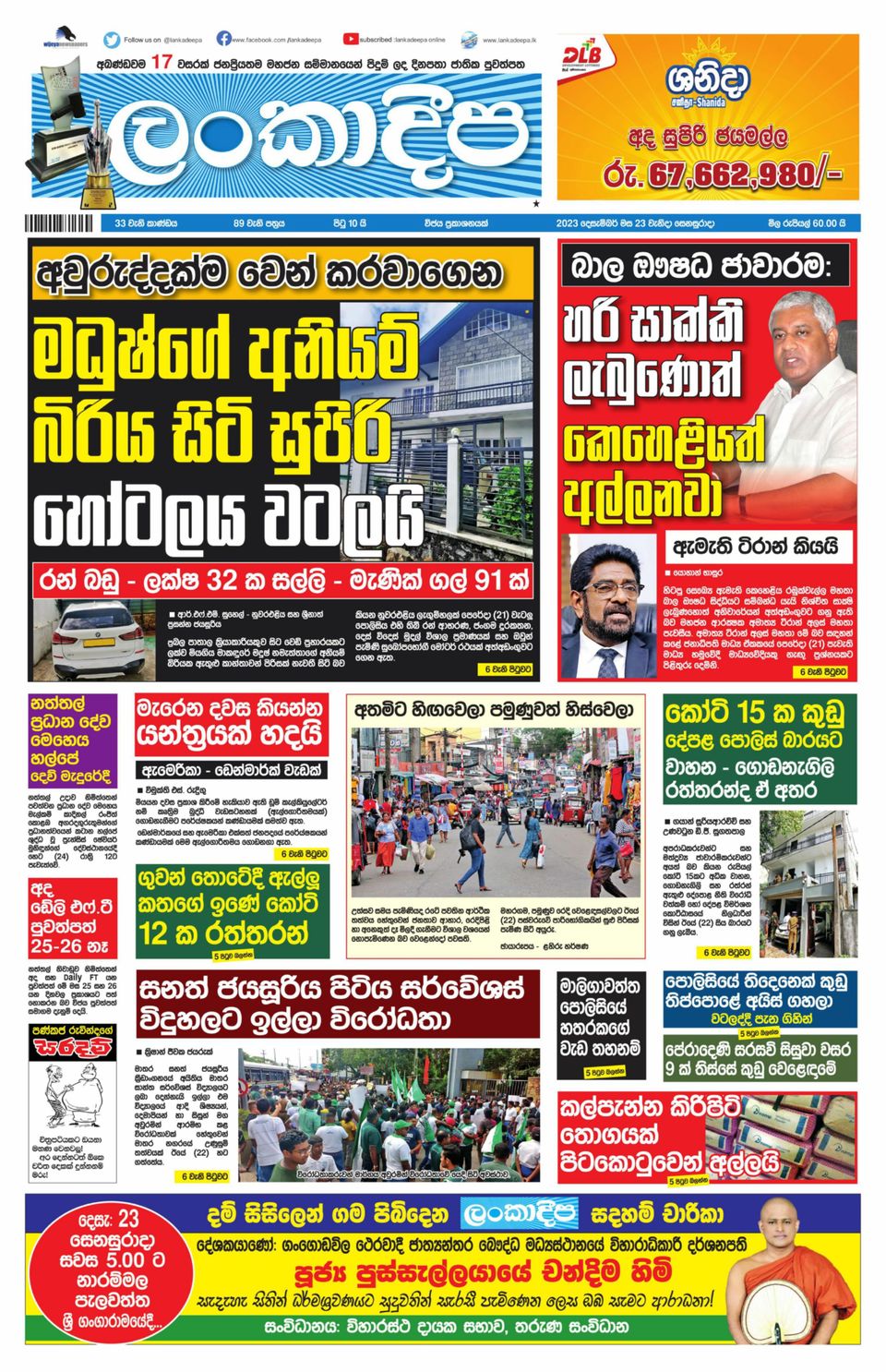 Get digital access to Lankadeepa - December 23, 2023 issue | Magzter.com