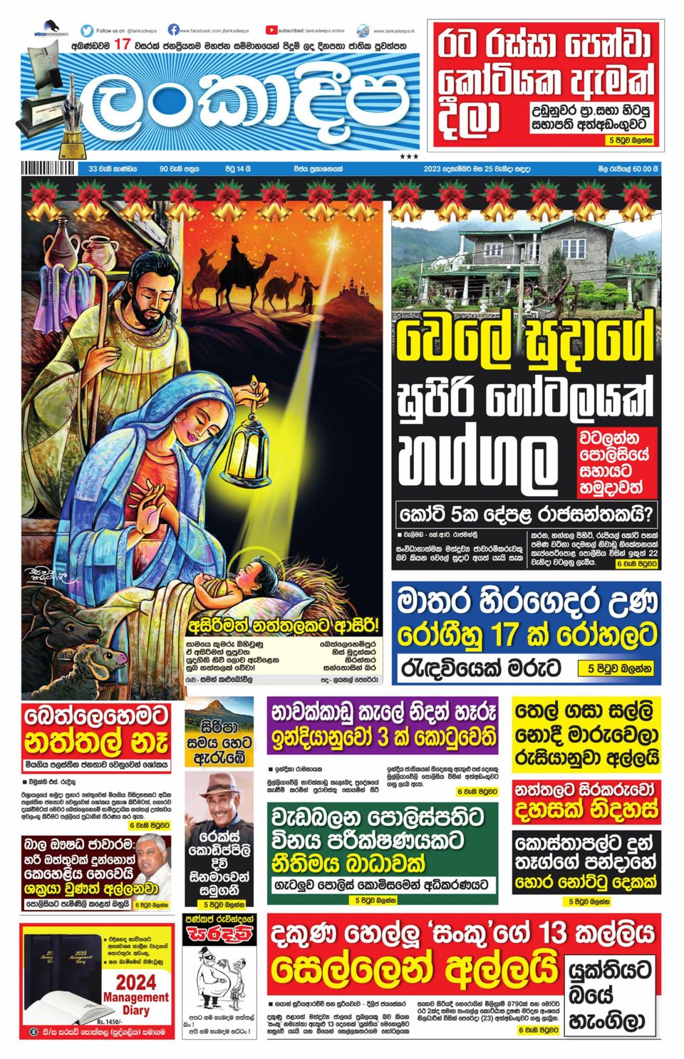 Lankadeepa Newspaper - Get your Digital Subscription