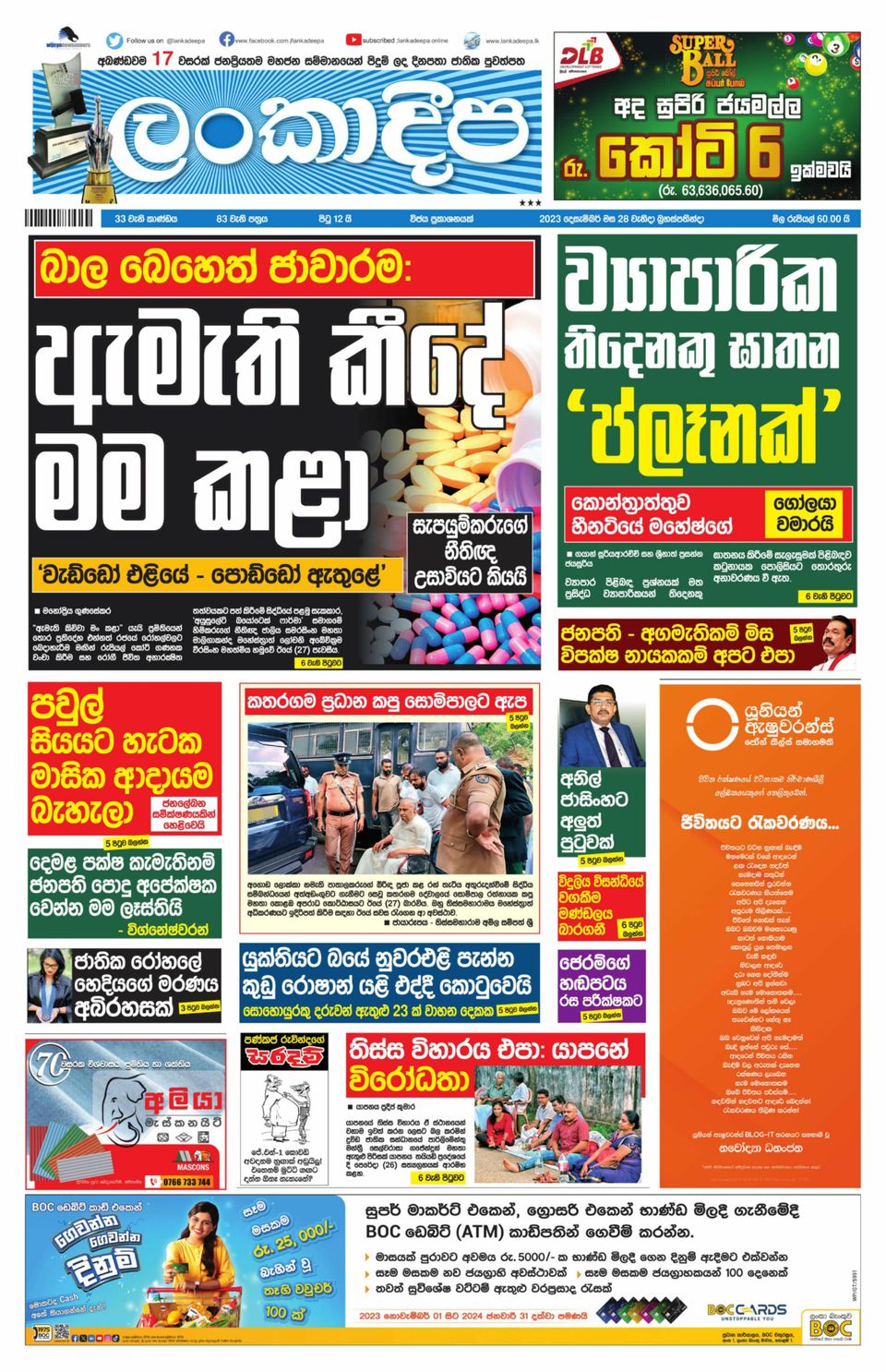 Lankadeepa Newspaper - Get your Digital Subscription