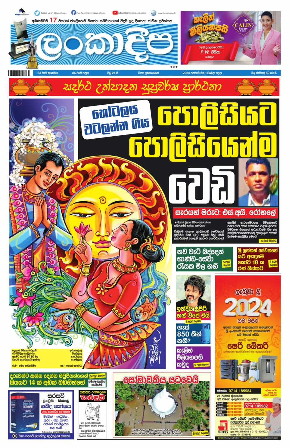 Get digital access to Lankadeepa - January 01, 2024 issue | Magzter.com