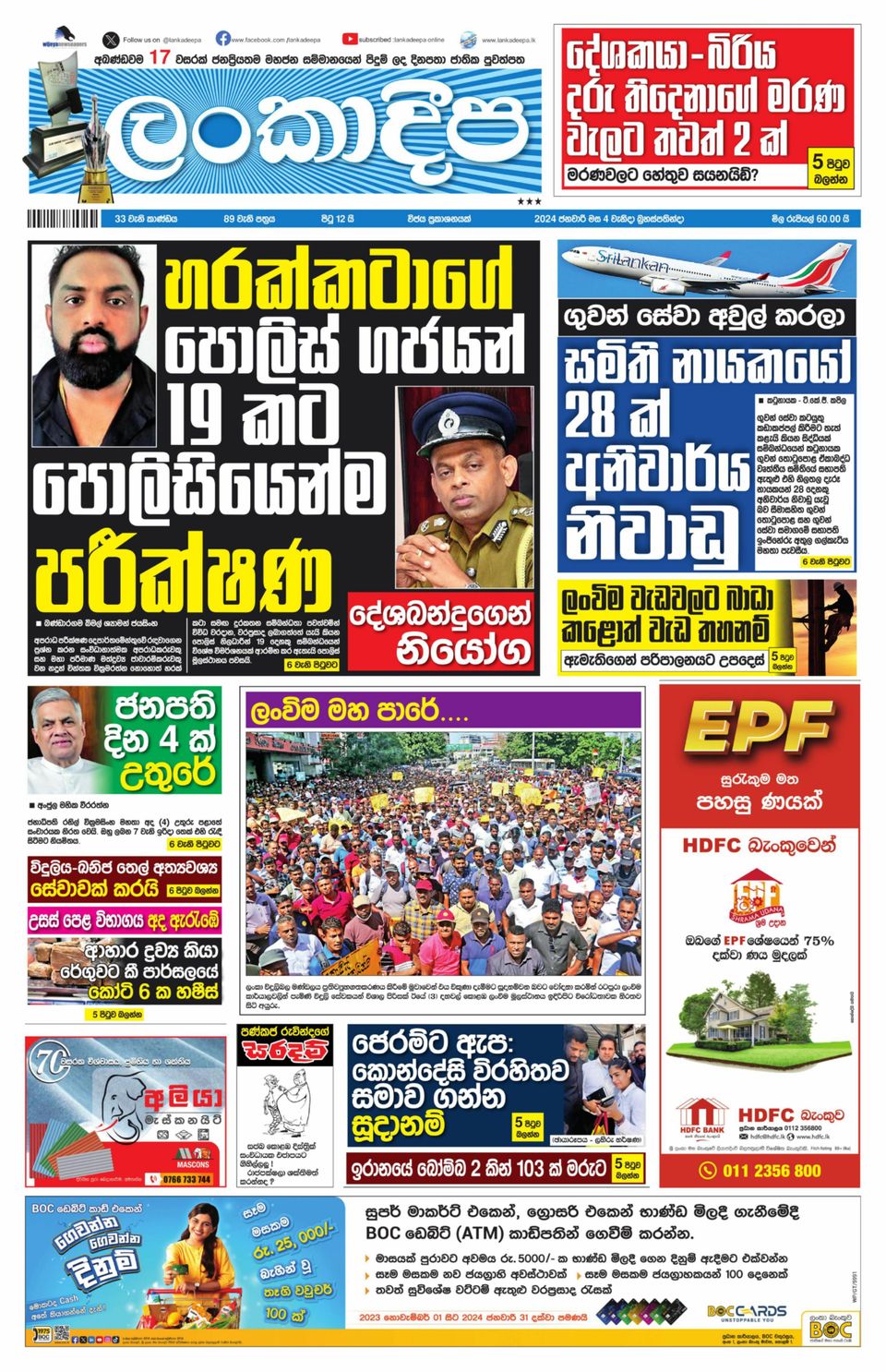 Lankadeepa Newspaper - Get your Digital Subscription