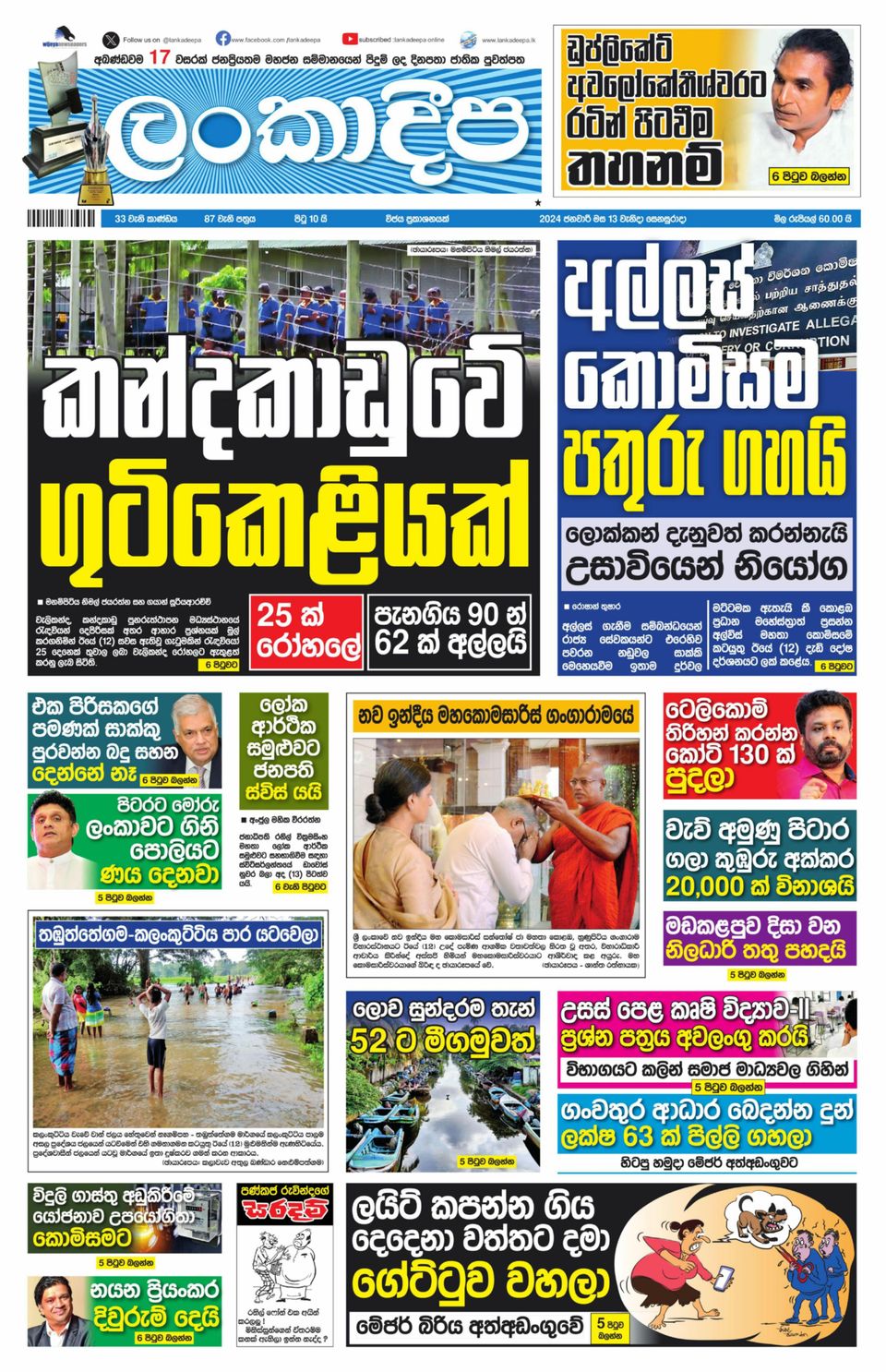 Lankadeepa Newspaper - Get your Digital Subscription