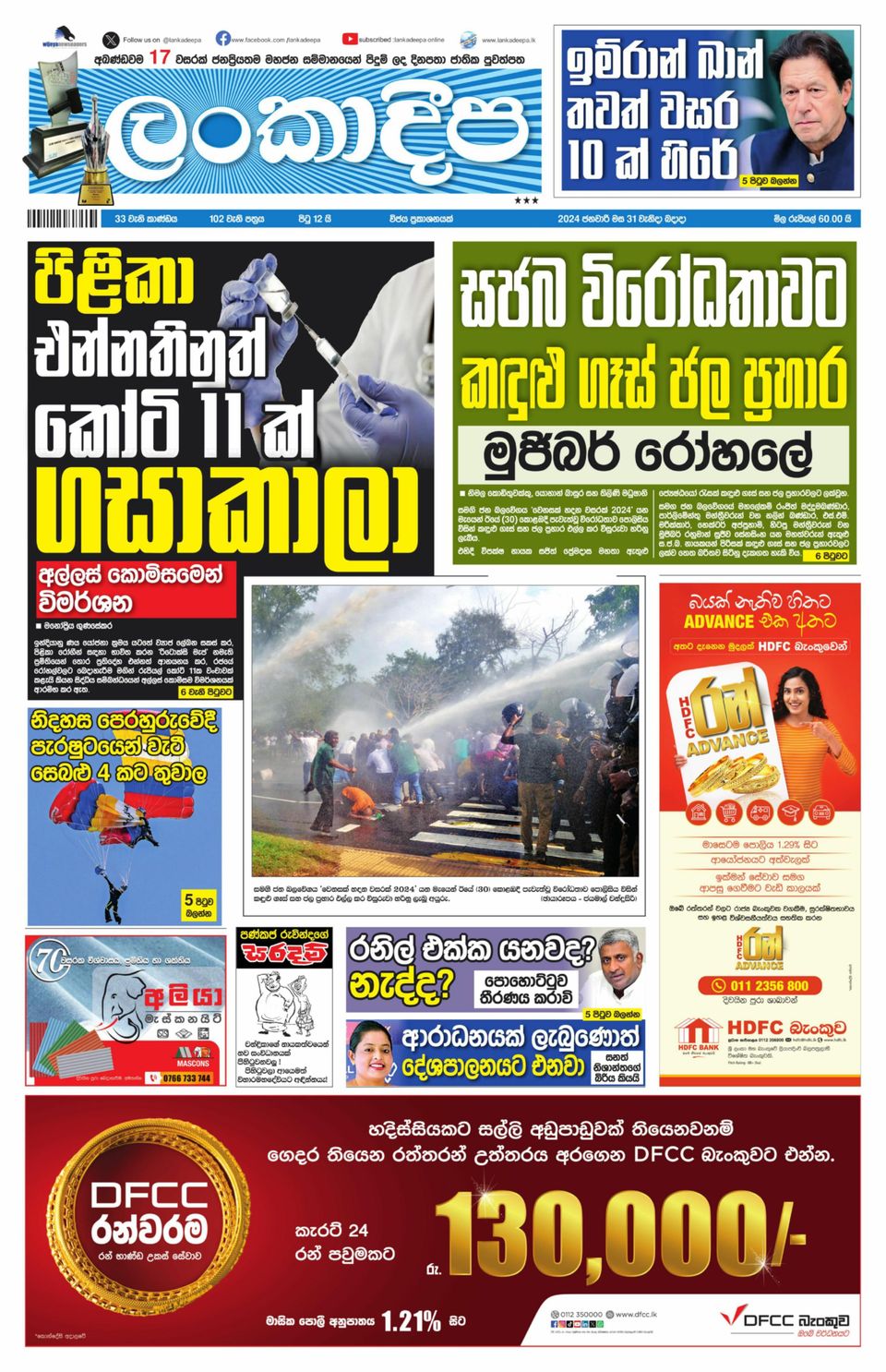 Lankadeepa Newspaper - Get your Digital Subscription