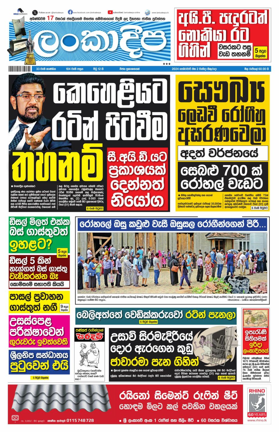 Get digital access to Lankadeepa - February 02, 2024 issue | Magzter.com