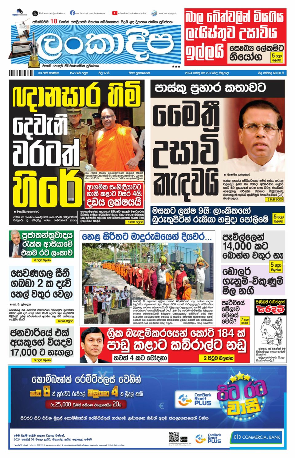 Lankadeepa Newspaper - Get your Digital Subscription