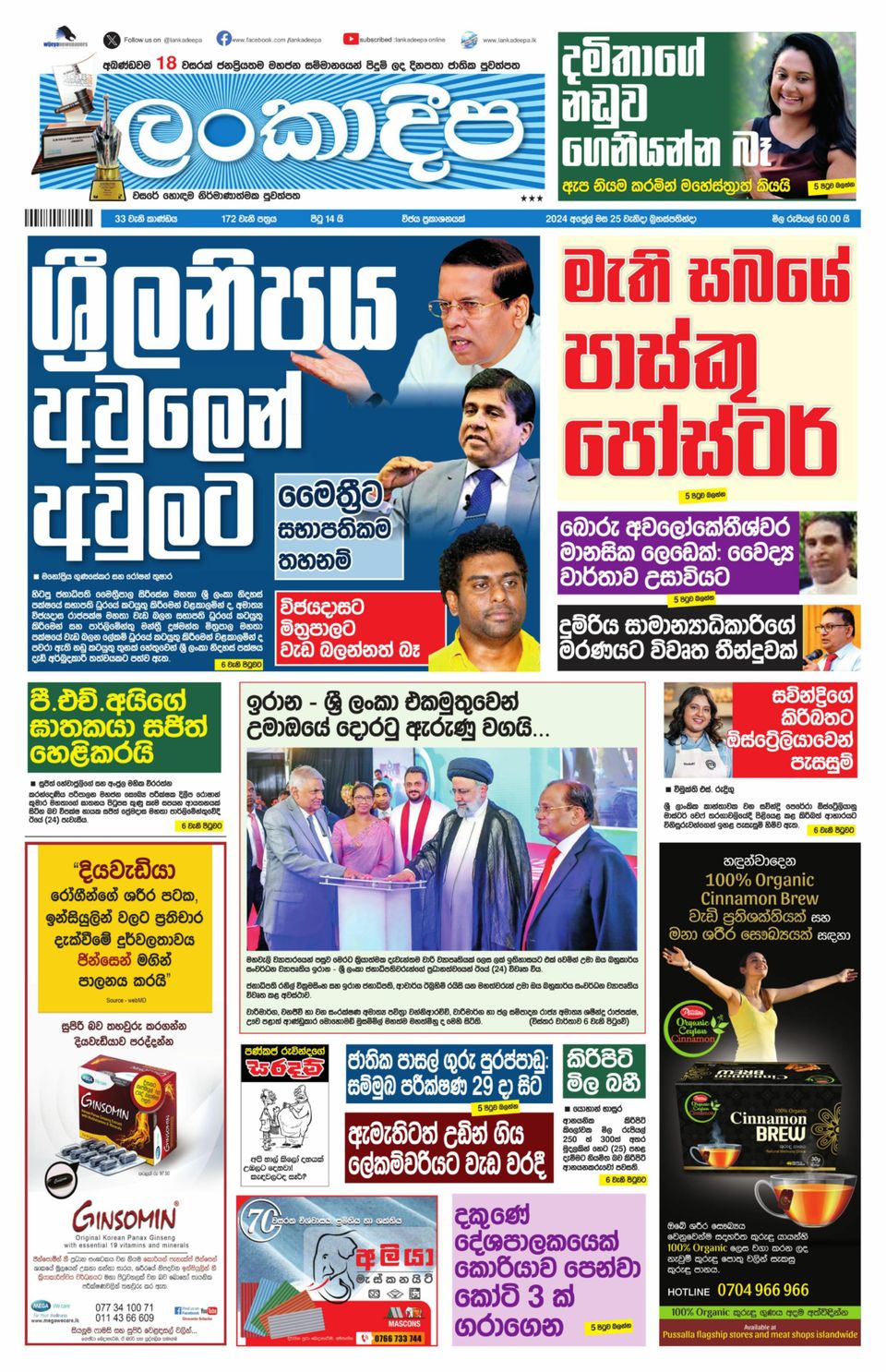 Lankadeepa Newspaper - Get your Digital Subscription