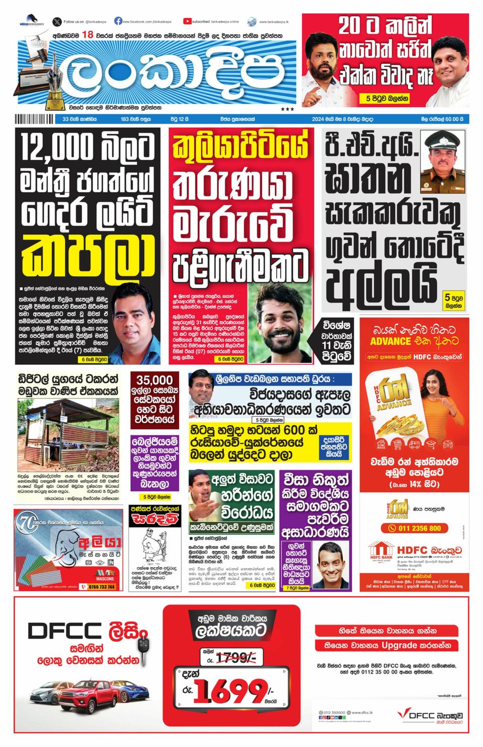 Get digital access to Lankadeepa - May 08, 2024 issue | Magzter.com