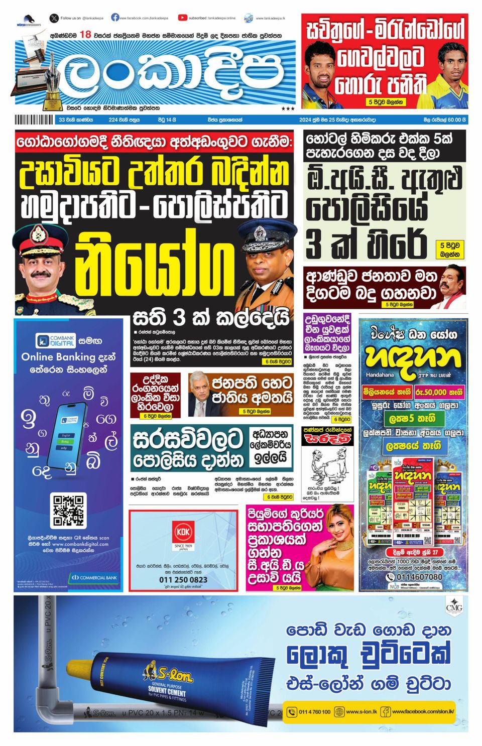 Get digital access to Lankadeepa - June 25, 2024 issue | Magzter.com