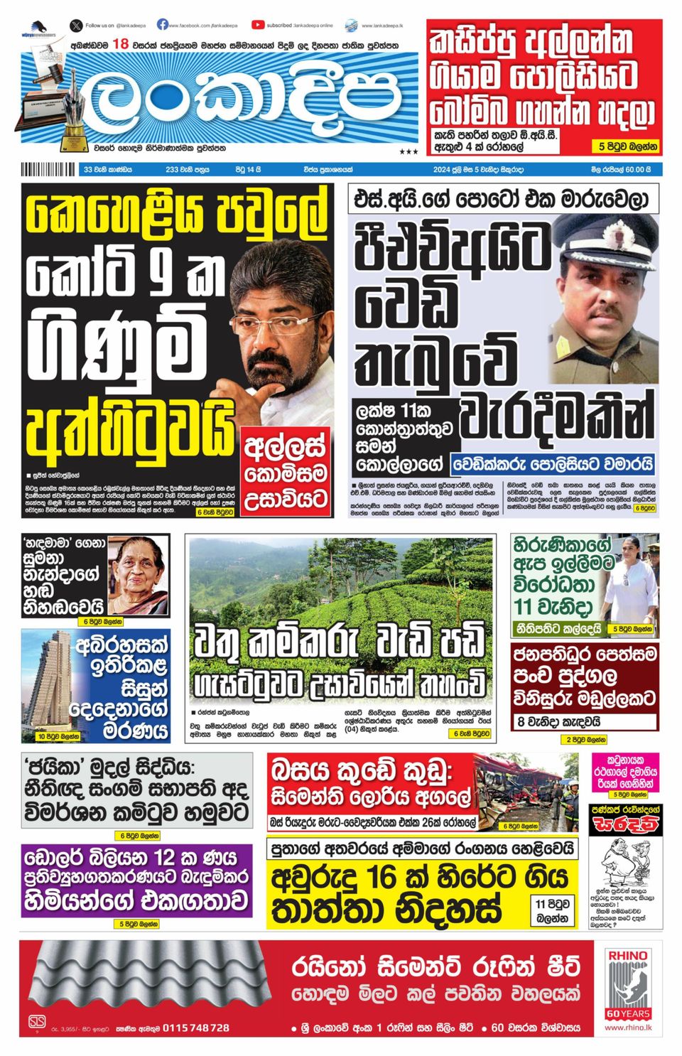 Get digital access to Lankadeepa - July 05, 2024 issue | Magzter.com