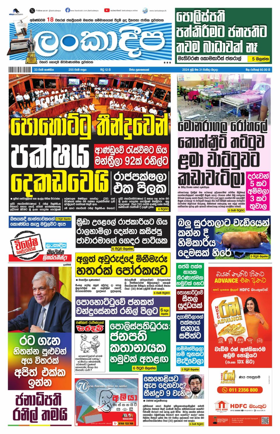 Lankadeepa Newspaper - Get your Digital Subscription