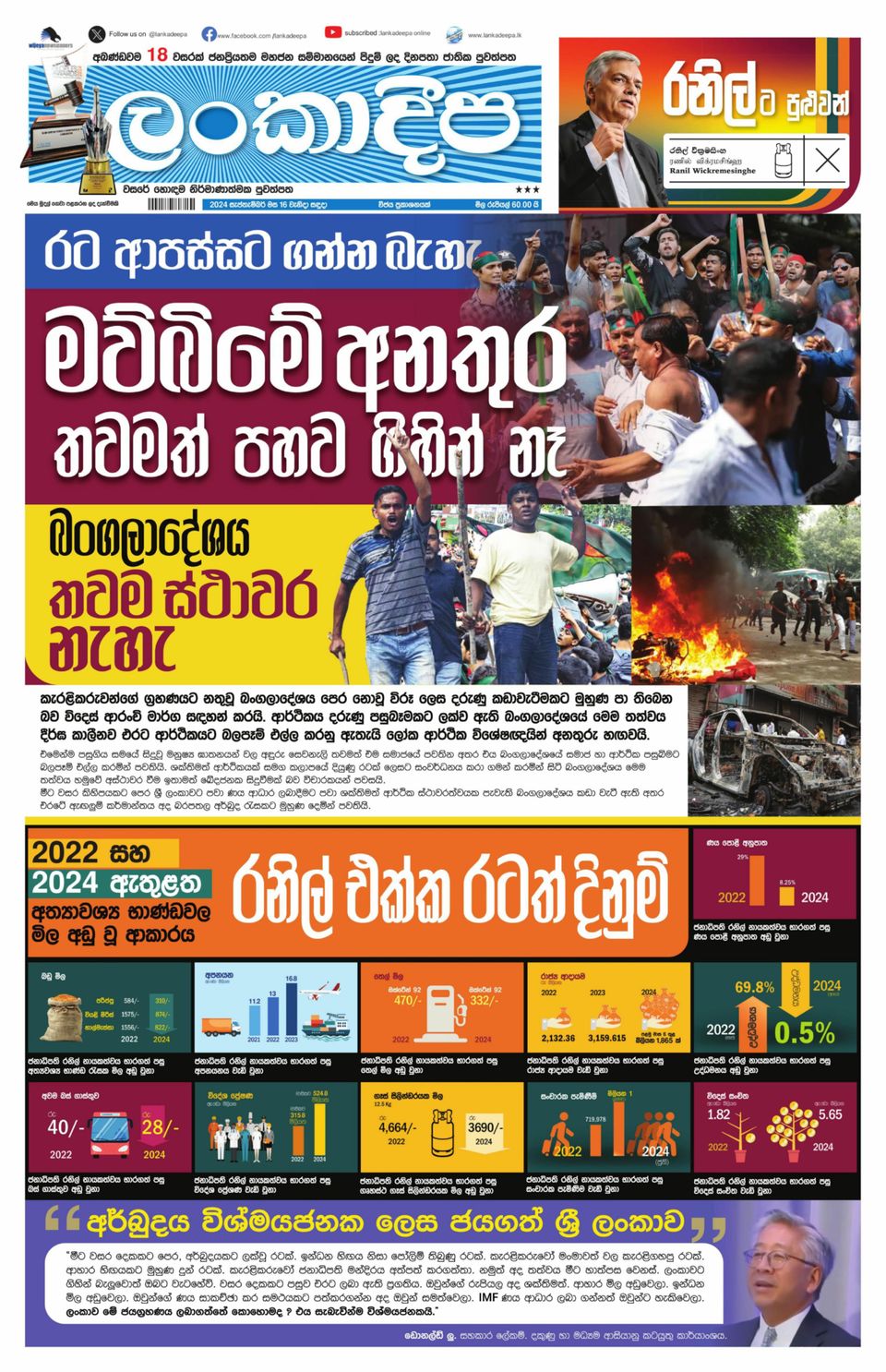 Get digital access to Lankadeepa - September 16, 2024 issue | Magzter.com