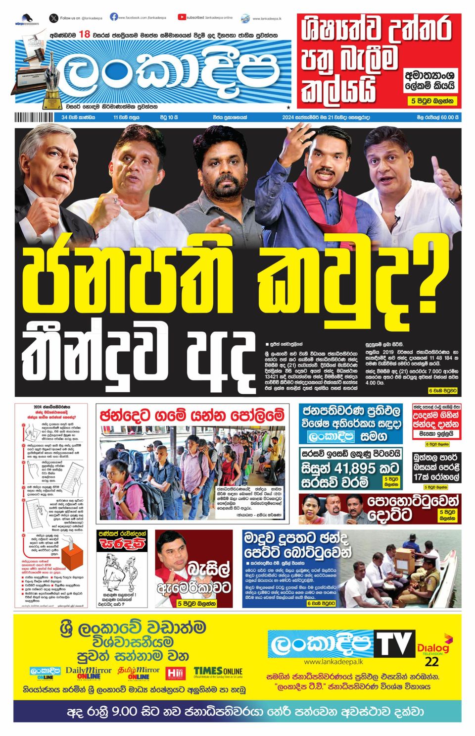 Get digital access to Lankadeepa - September 21, 2024 issue | Magzter.com