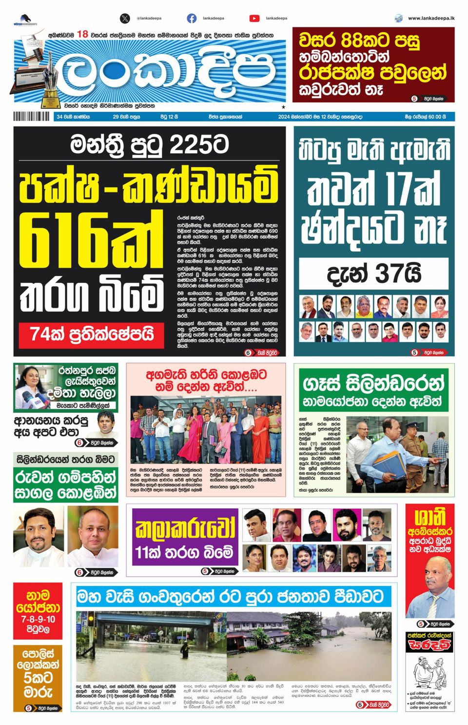 Get digital access to Lankadeepa - October 12, 2024 issue | Magzter.com