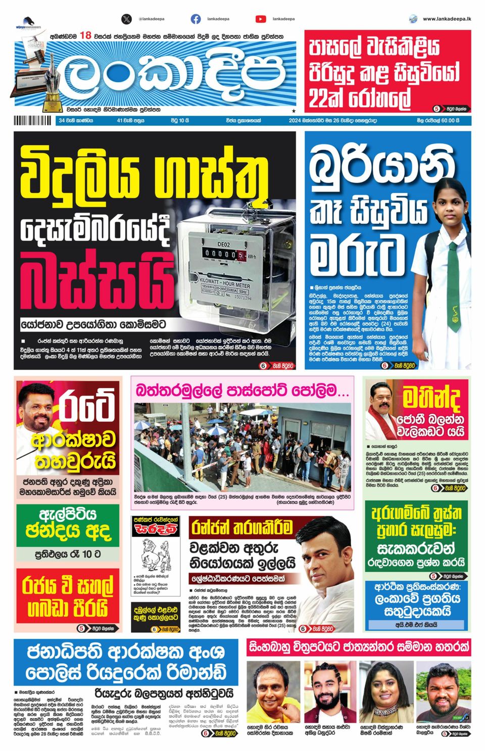 Get digital access to Lankadeepa - October 26, 2024 issue | Magzter.com