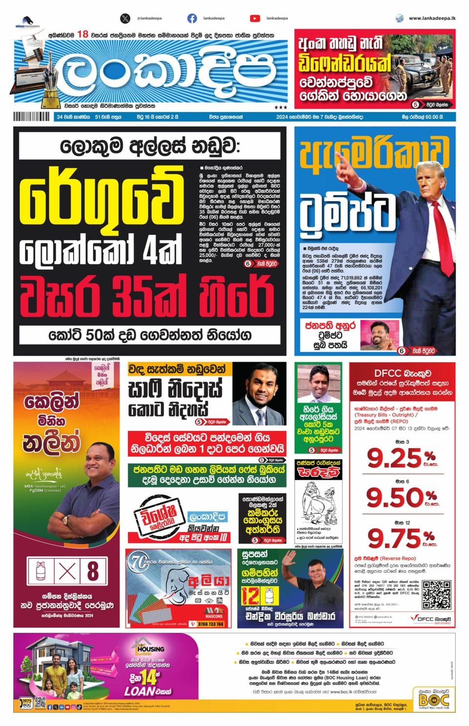 Get digital access to Lankadeepa - November 07, 2024 issue | Magzter.com