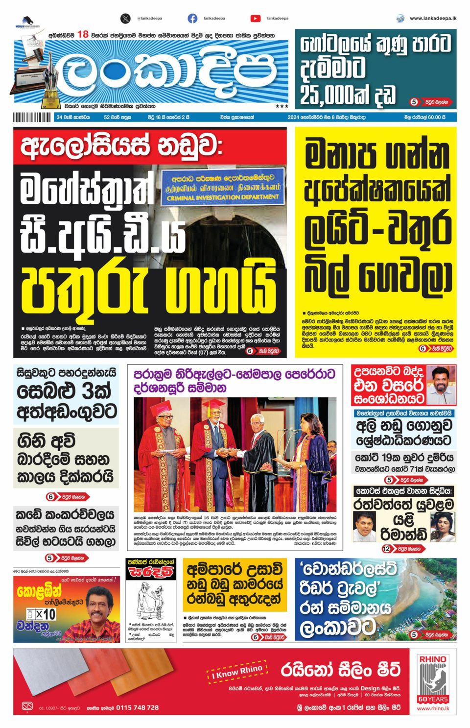 Get digital access to Lankadeepa - November 08, 2024 issue | Magzter.com