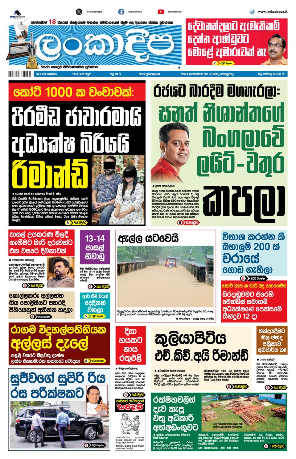 Get digital access to Lankadeepa - November 09, 2024 issue | Magzter.com
