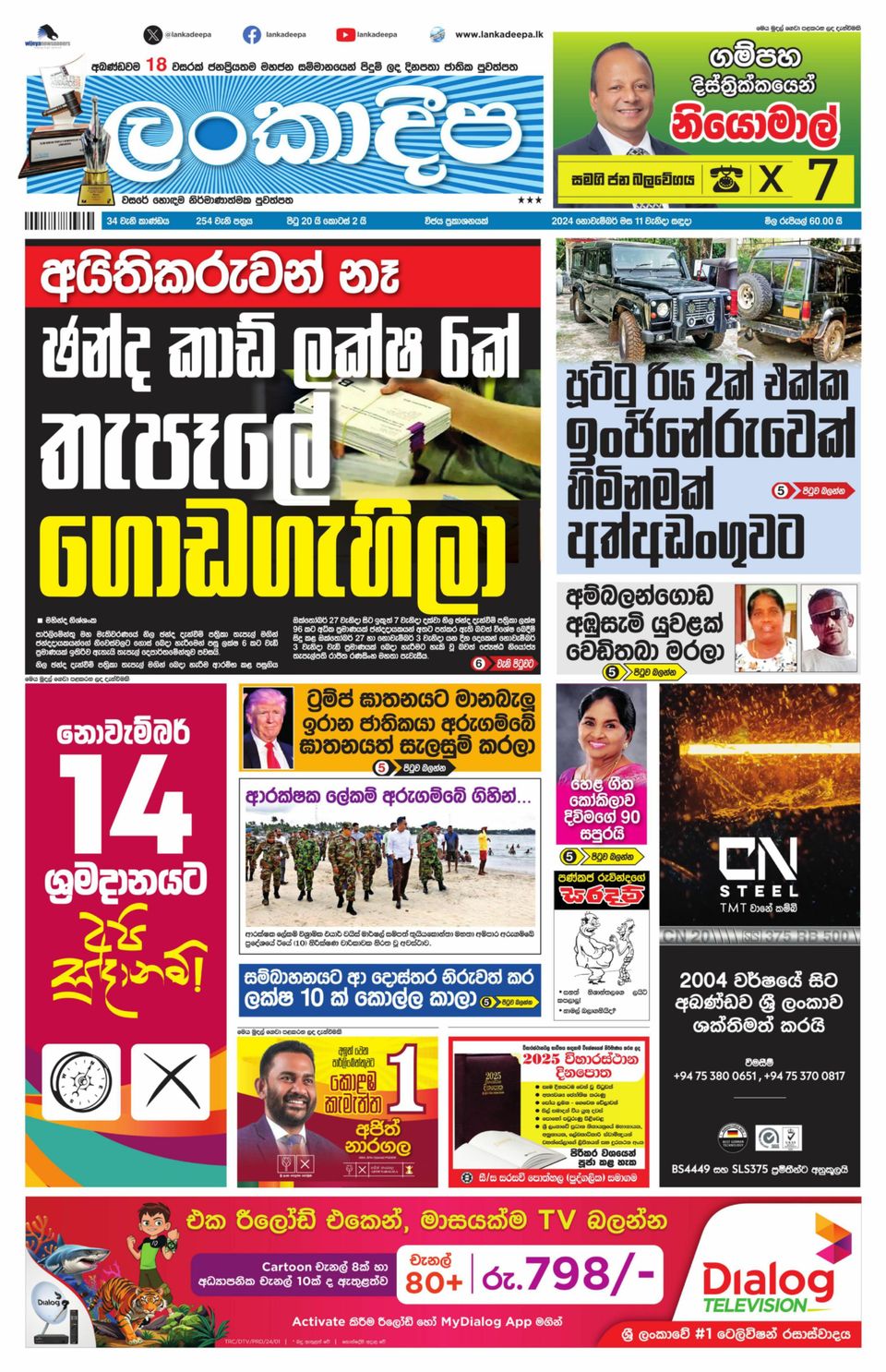 Get digital access to Lankadeepa - November 11, 2024 issue | Magzter.com