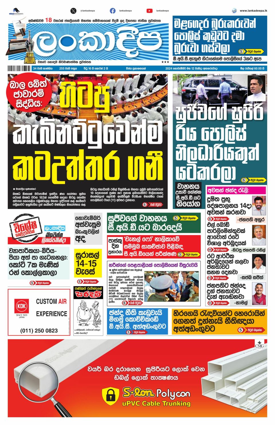 Get digital access to Lankadeepa - November 12, 2024 issue | Magzter.com