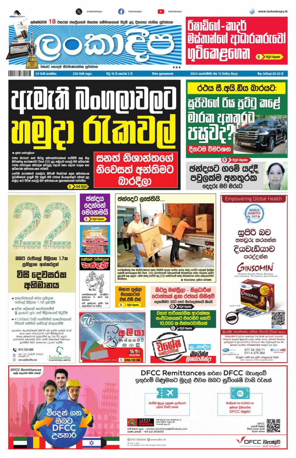 Get digital access to Lankadeepa - November 13, 2024 issue | Magzter.com