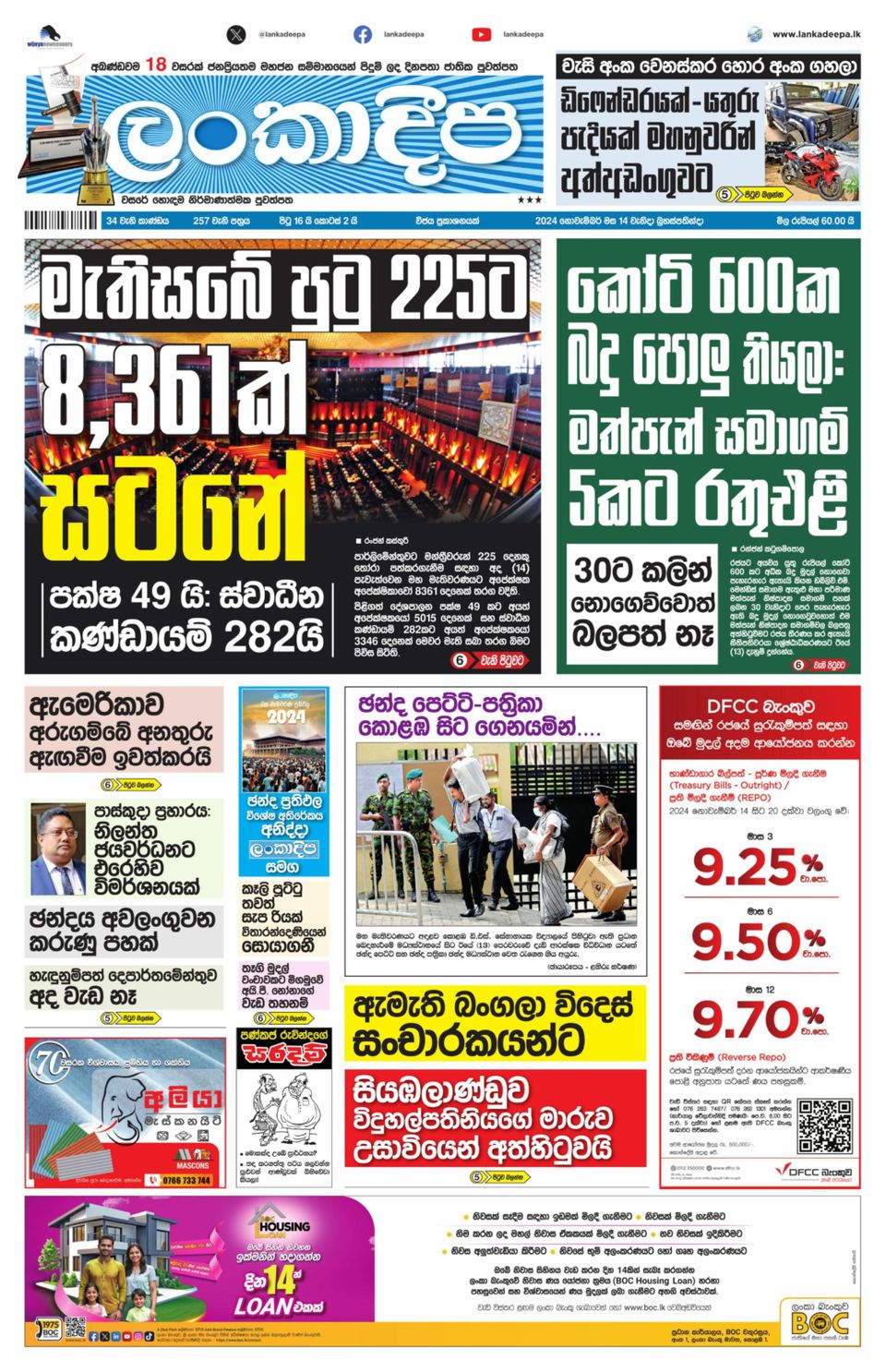 Get digital access to Lankadeepa Newspaper | Magzter.com