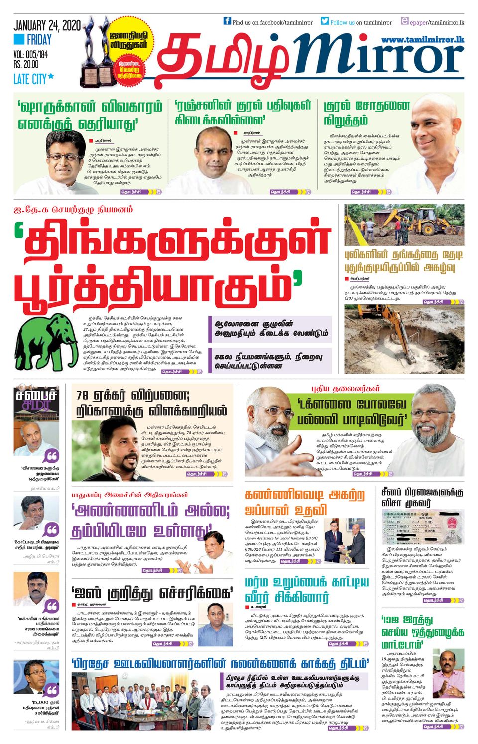 Tamil Mirror Newspaper - Get your Digital Subscription