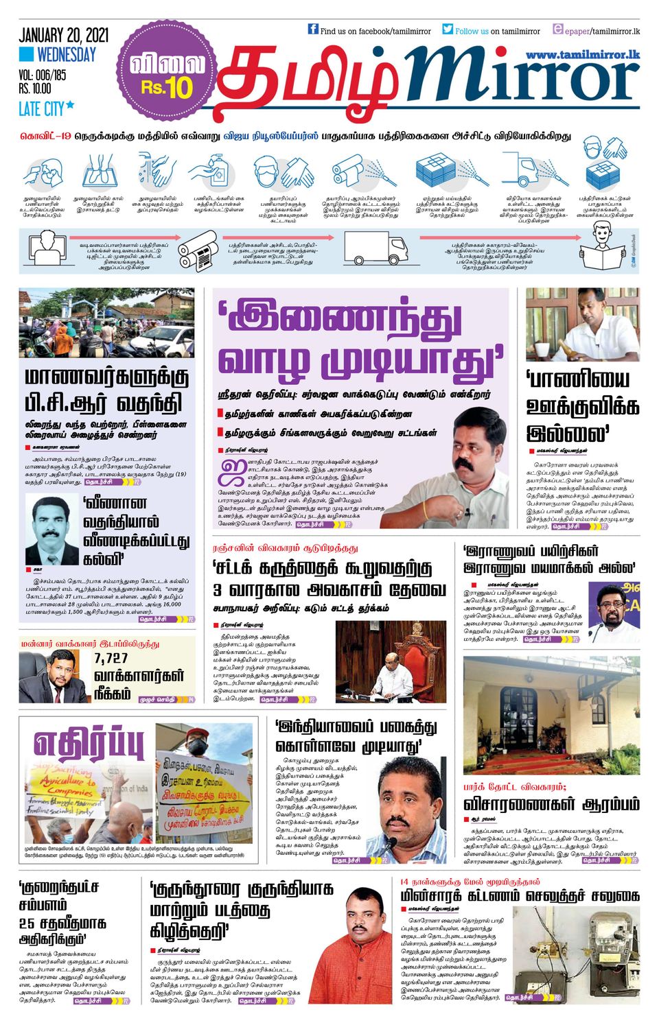 Tamil Mirror-January 20, 2021 Newspaper - Get your Digital Subscription
