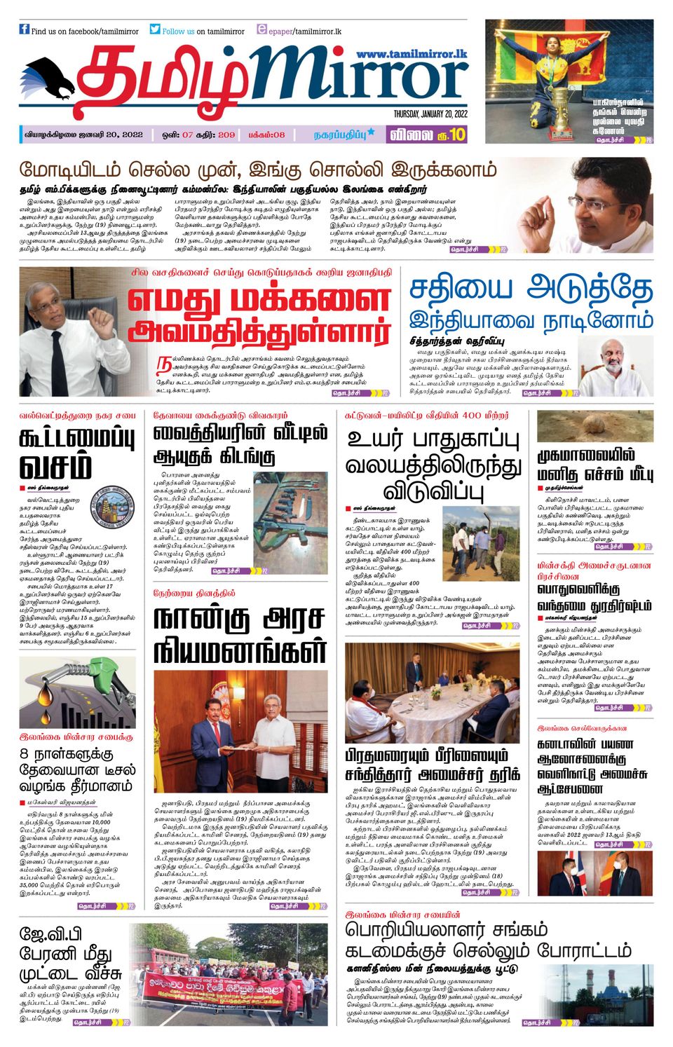 Tamil Mirror-January 20, 2022 Newspaper - Get your Digital Subscription