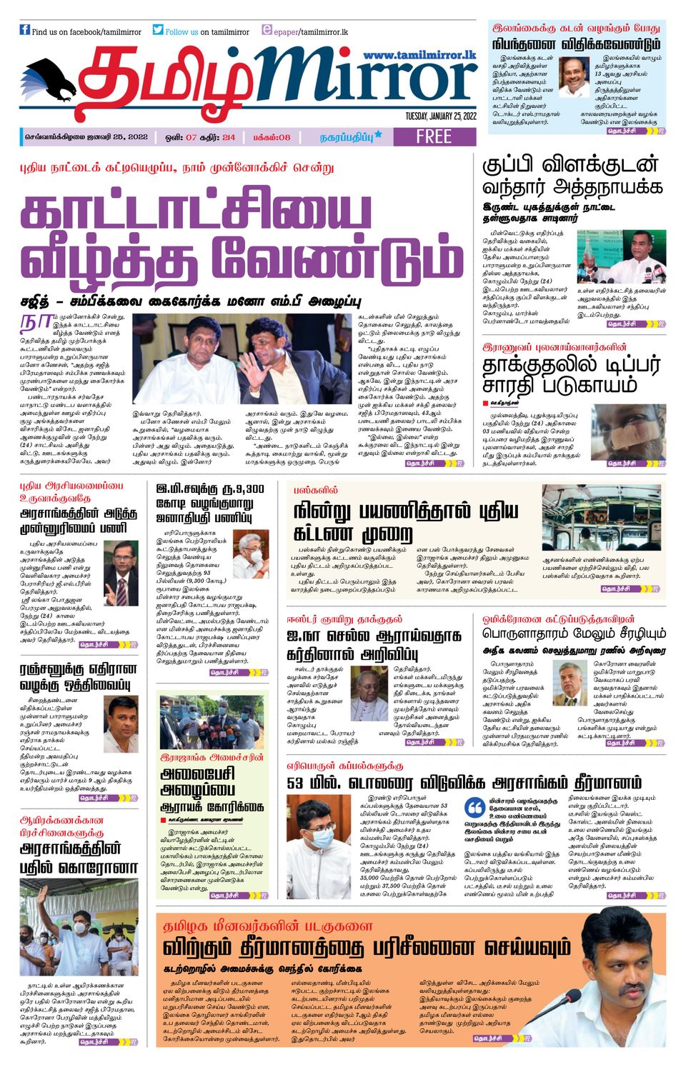 Get digital access to Tamil Mirror - January 25, 2022 issue | Magzter.com
