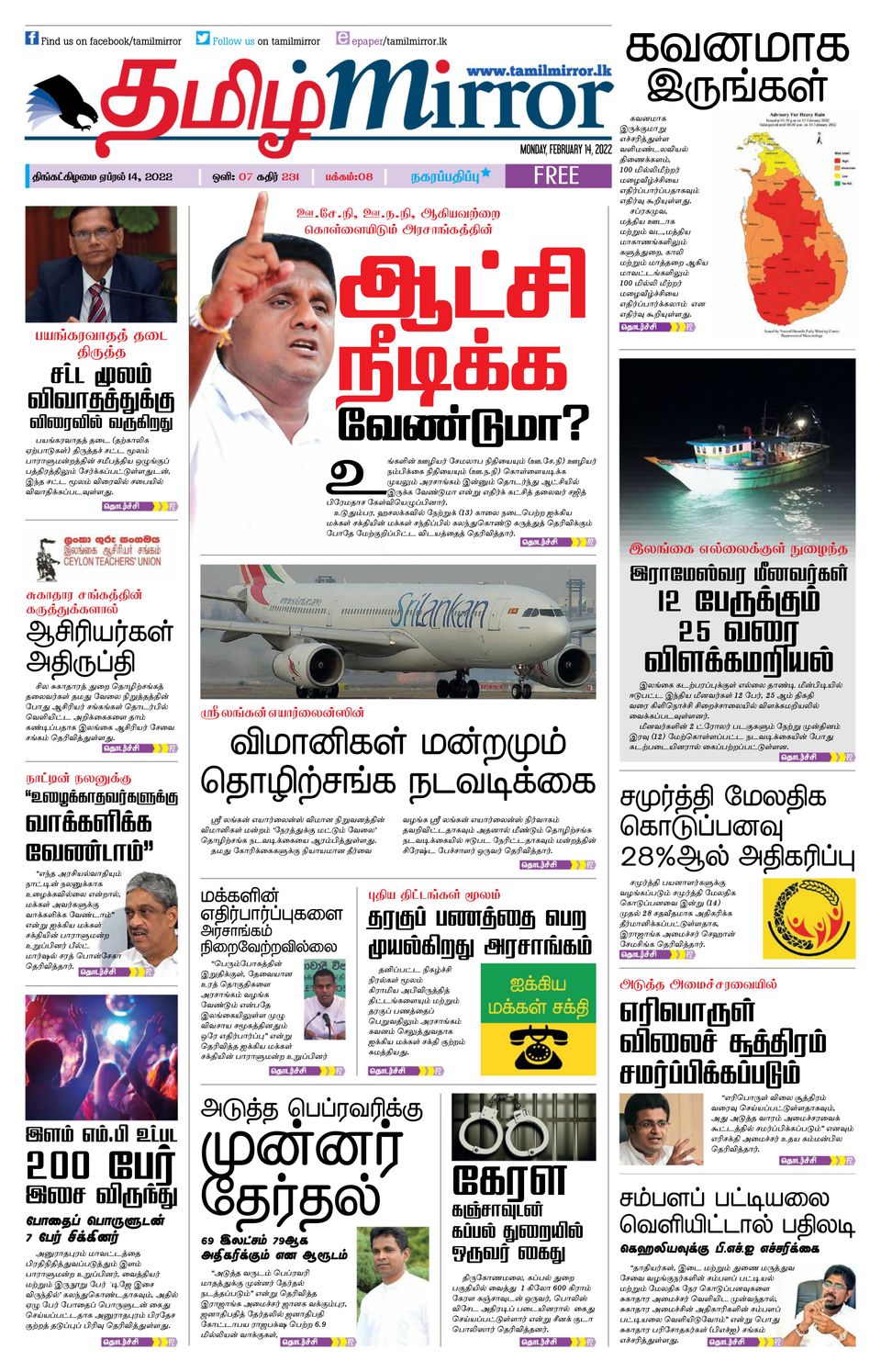 Get digital access to Tamil Mirror - February 14, 2022 issue | Magzter.com