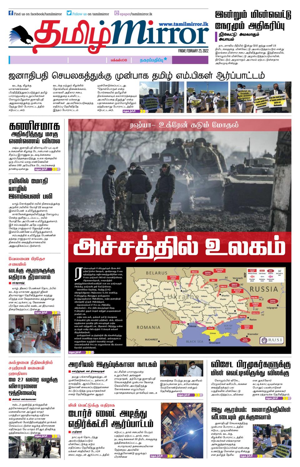 Get digital access to Tamil Mirror - February 25, 2022 issue | Magzter.com