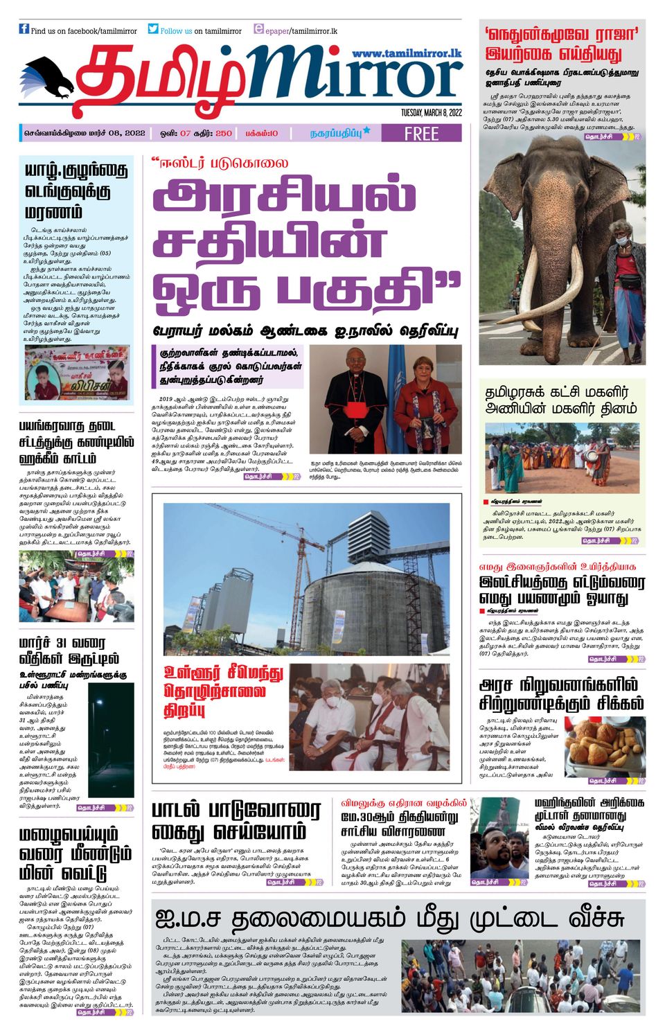 Tamil Mirror Newspaper - Get your Digital Subscription
