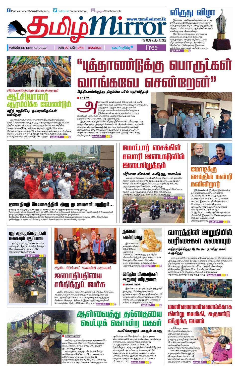 Tamil Mirror-March 19, 2022 Newspaper - Get your Digital Subscription