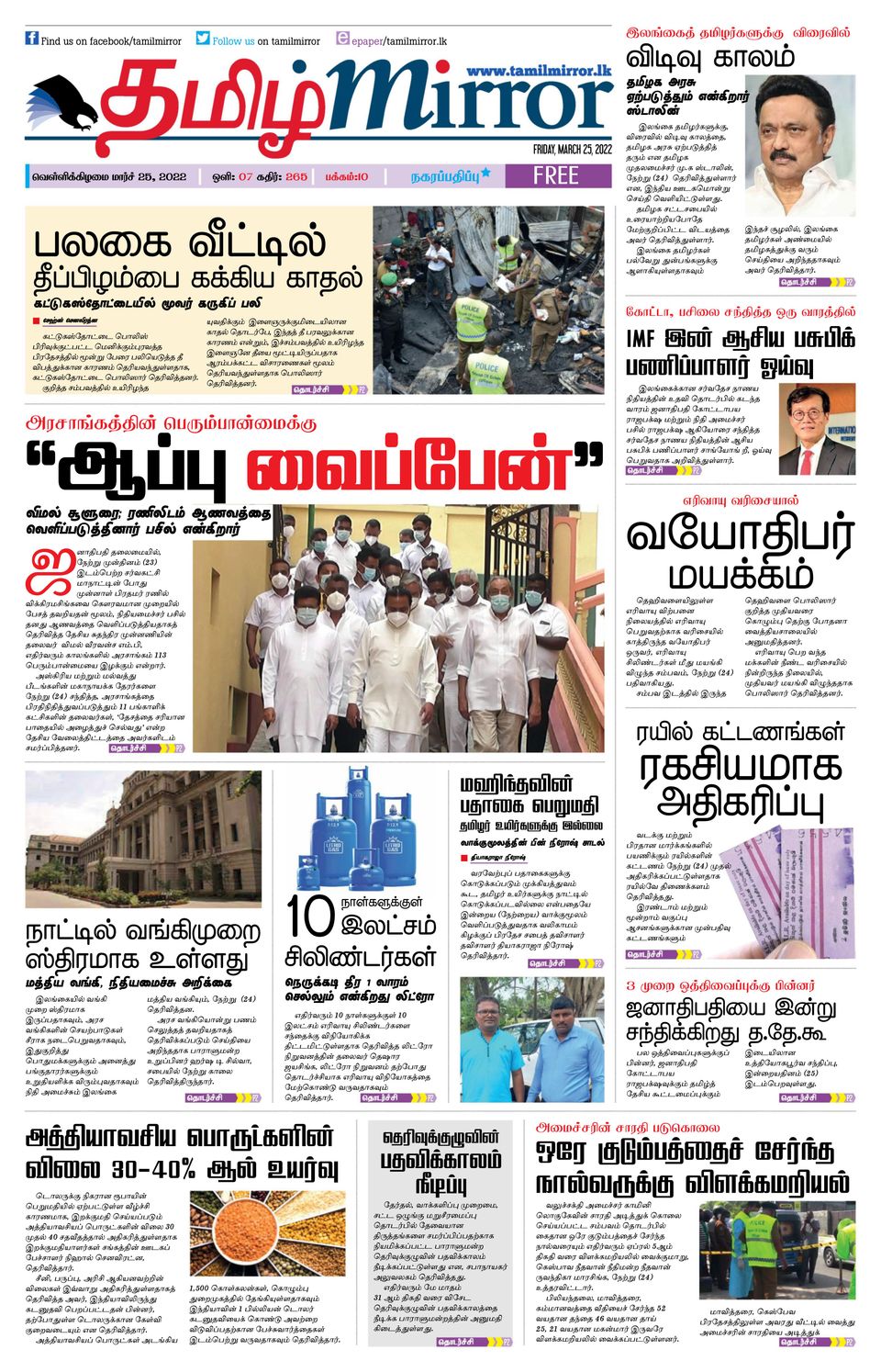 Tamil Mirror-March 25, 2022 Newspaper - Get your Digital Subscription