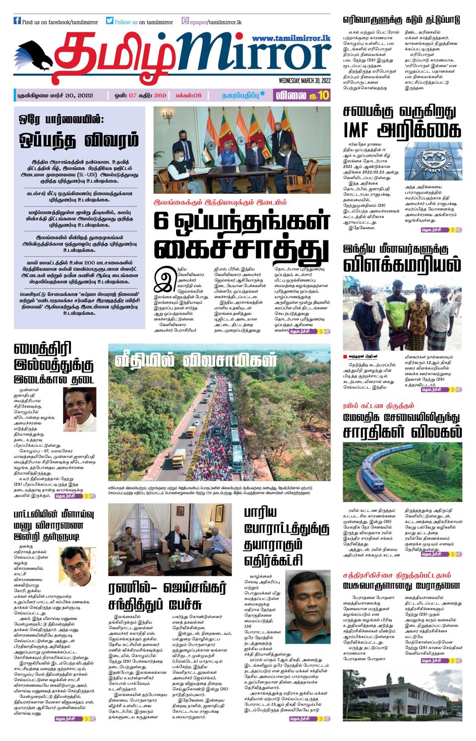 Tamil Mirror-March 30, 2022 Newspaper - Get your Digital Subscription