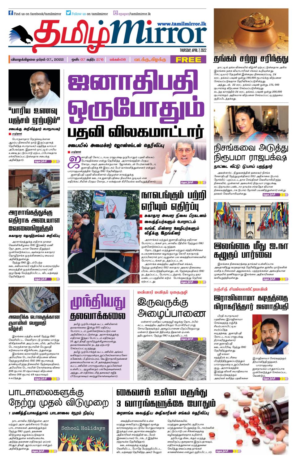 Get digital access to Tamil Mirror - April 07, 2022 issue | Magzter.com