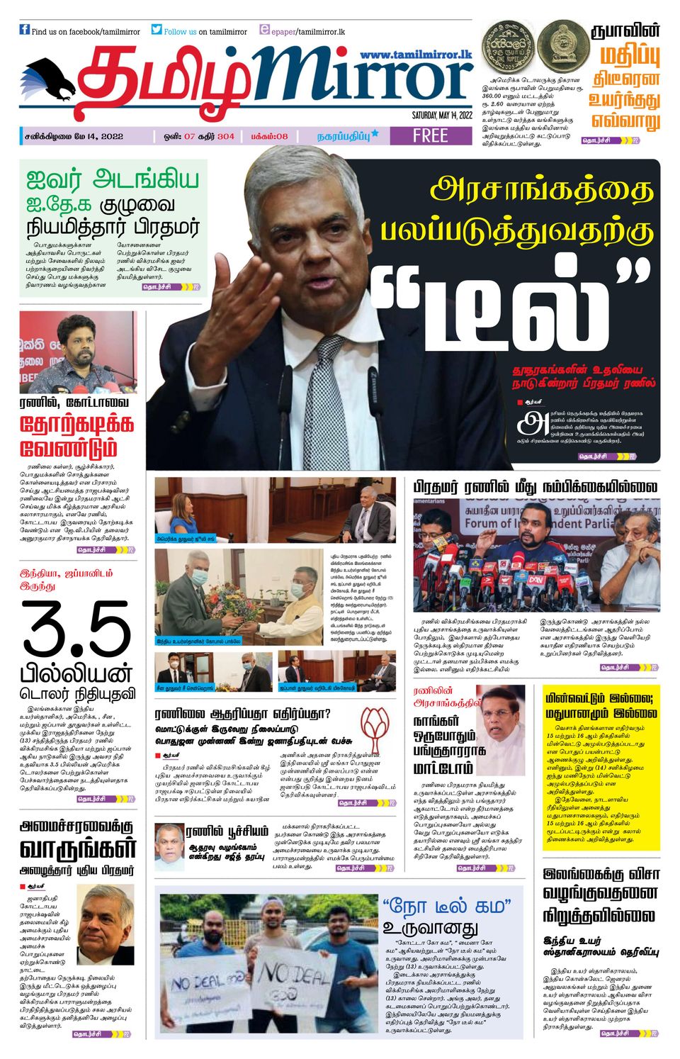 Tamil Mirror-May 14, 2022 Newspaper - Get your Digital Subscription