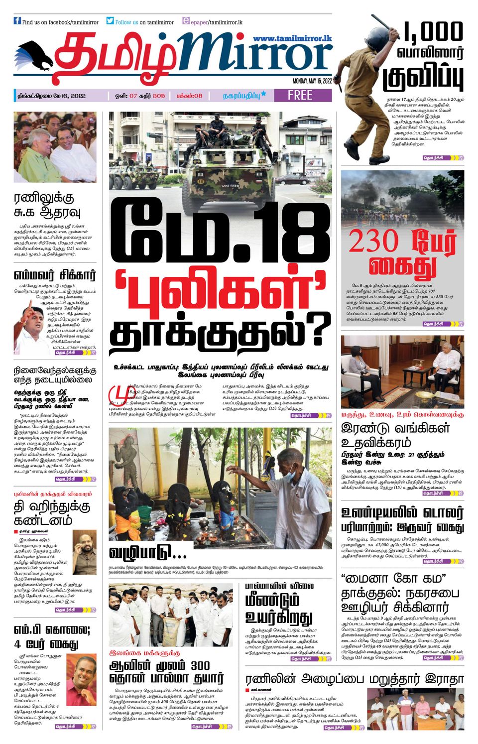 Tamil Mirror-May 16, 2022 Newspaper - Get your Digital Subscription