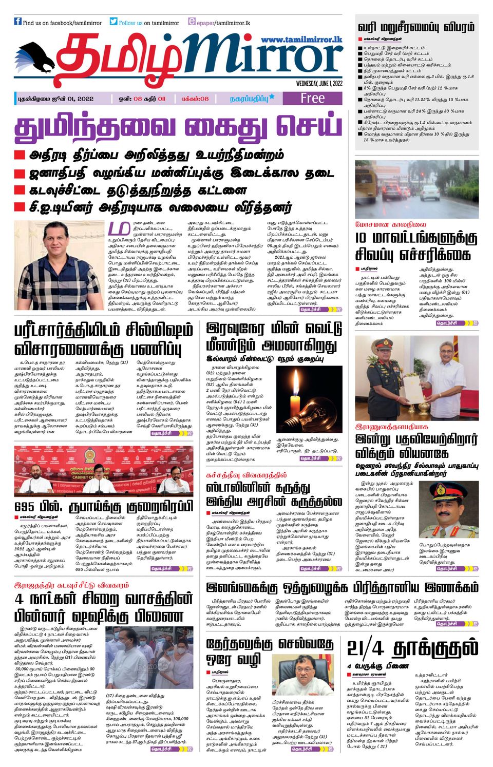 Tamil Mirror-June 01, 2022 Newspaper - Get your Digital Subscription