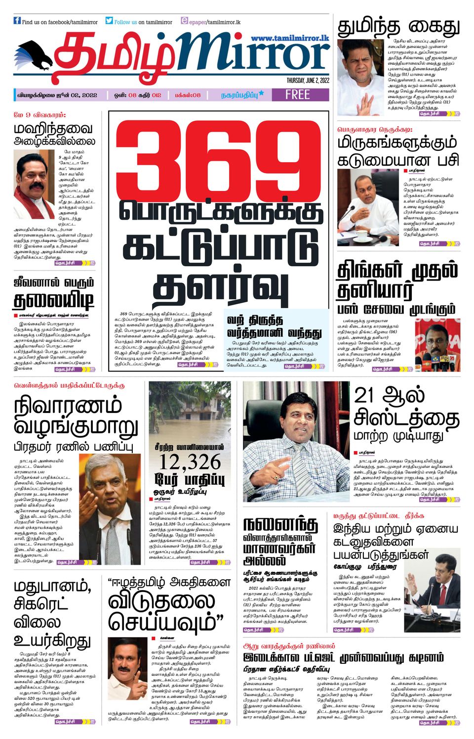 Get digital access to Tamil Mirror - June 02, 2022 issue | Magzter.com